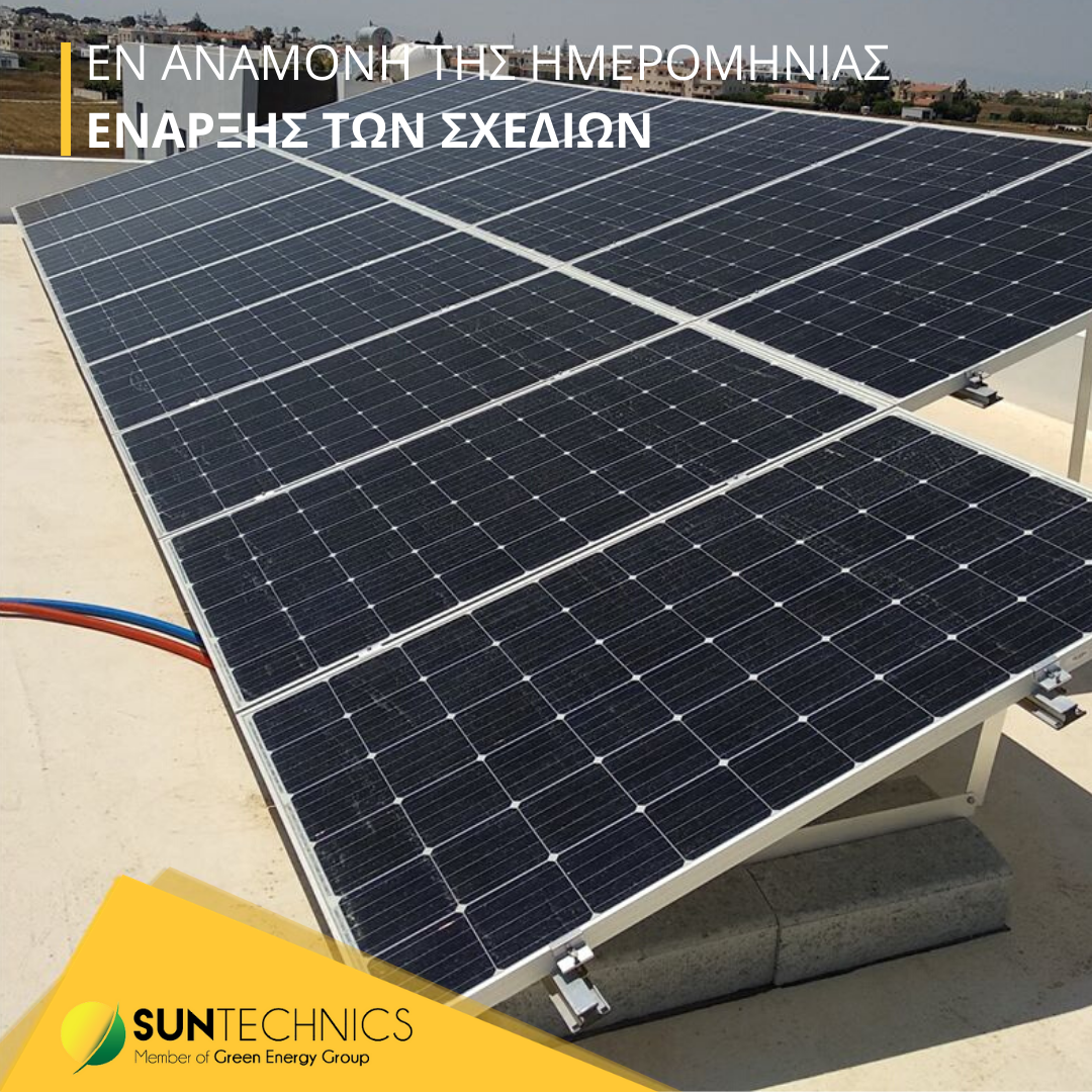 Νεα Σχεδια Χορηγιων Ταμειου ΑΠΕ και ΕΞ.Ε | Green Energy Group