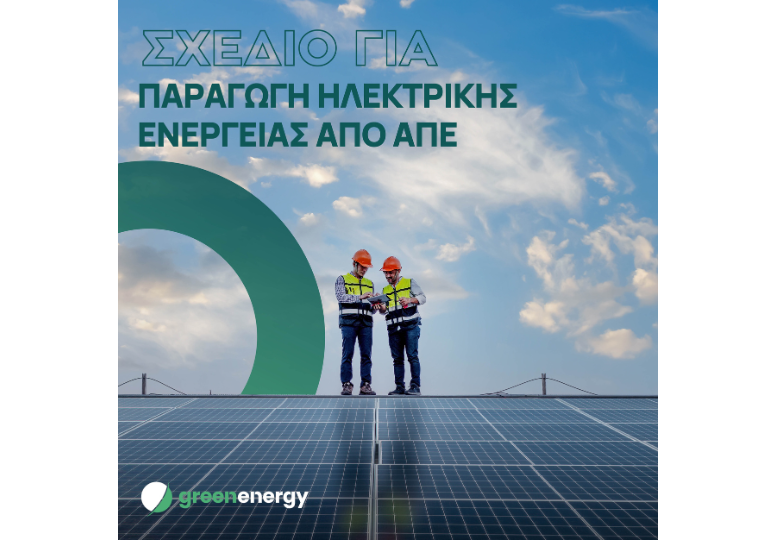 Παράταση «Σχεδίου για Παραγωγή Ηλεκτρικής Ενέργειας από ΑΠΕ για Ιδία ...