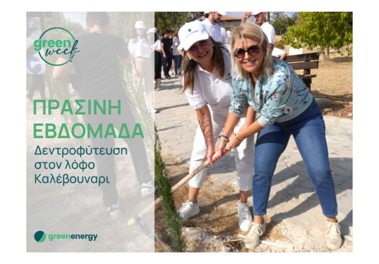 Δεντροφύτευση στο Καλέβουναρι από τον Όμιλο Green Energy, τον Δήμο ...