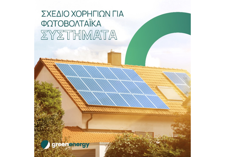 Επαναπροκήρυξη Σχεδίου Χορηγιών «Φωτοβολταϊκά για Όλους» | Green Energy ...