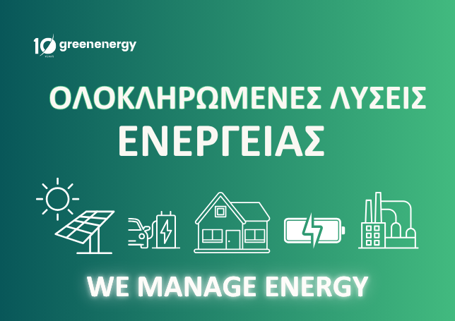 Ολοκληρωμένες Λύσεις Ενέργειας από τον Όμιλο Green Energy | Green ...