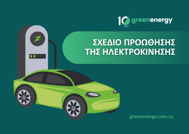 New E-Mobility Scheme in Cyprus | Green Energy Group